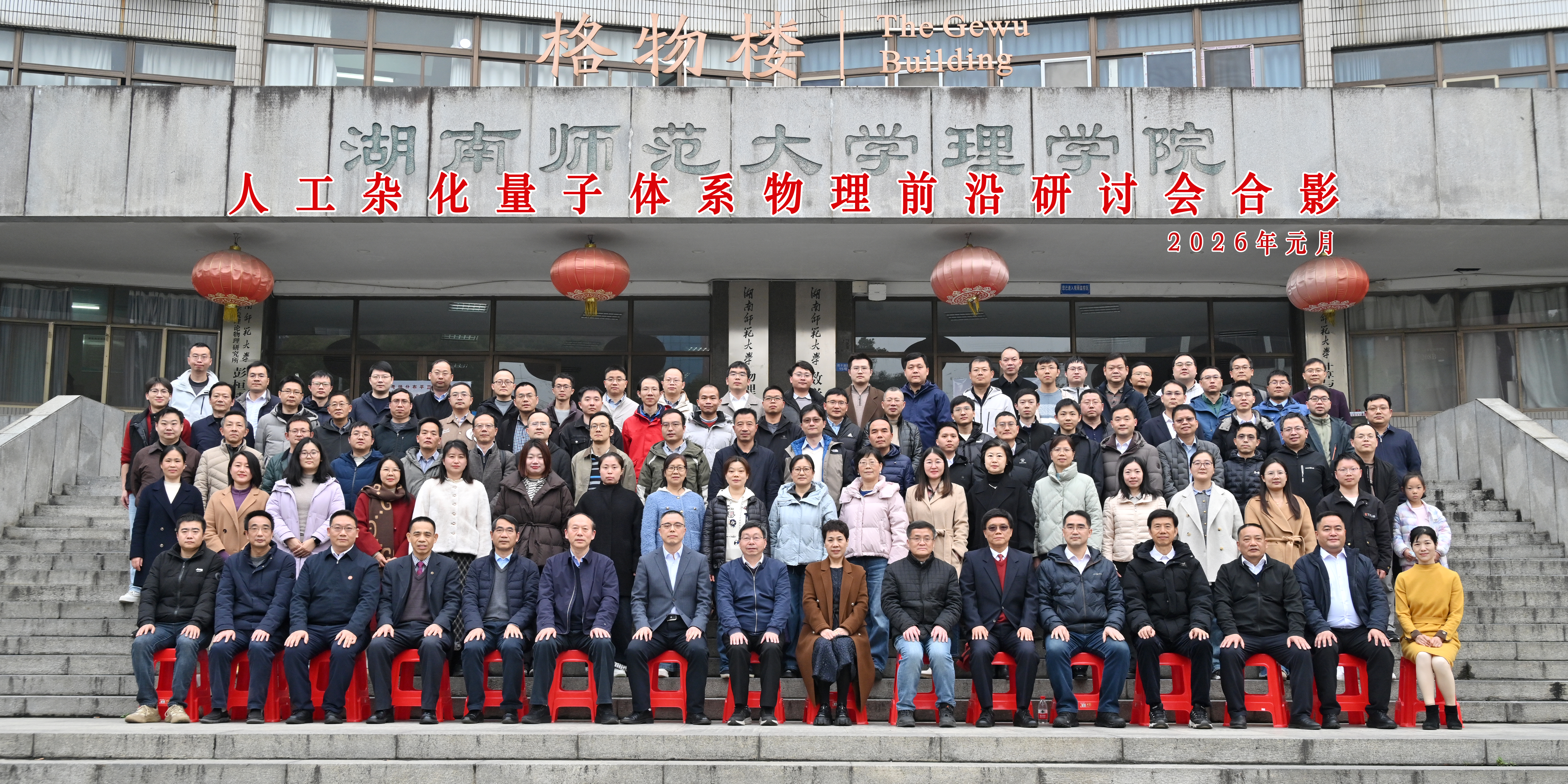 我院成功举办“人工杂化量子体系物理前沿研讨会”-物理与电子科学学院